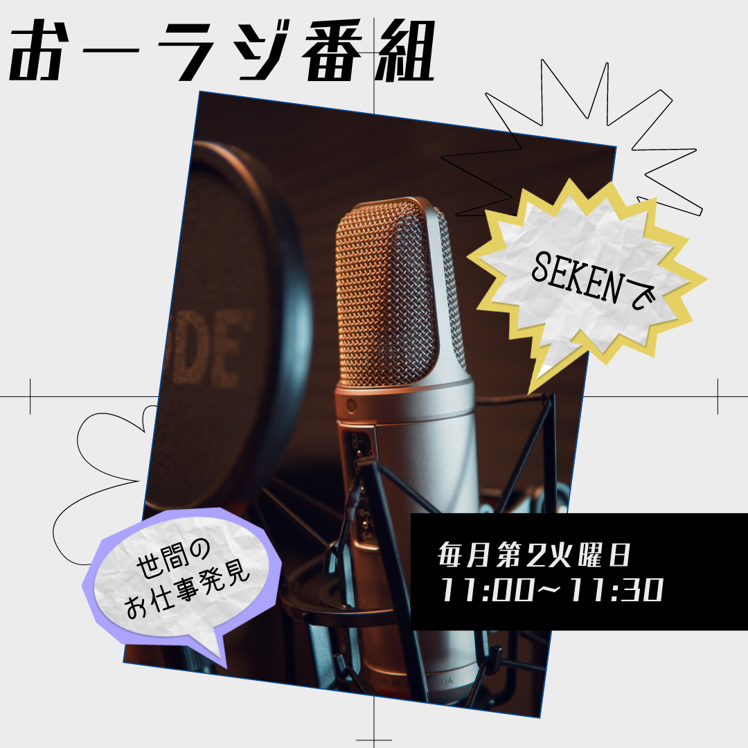 コワーキングスペースSEKEN