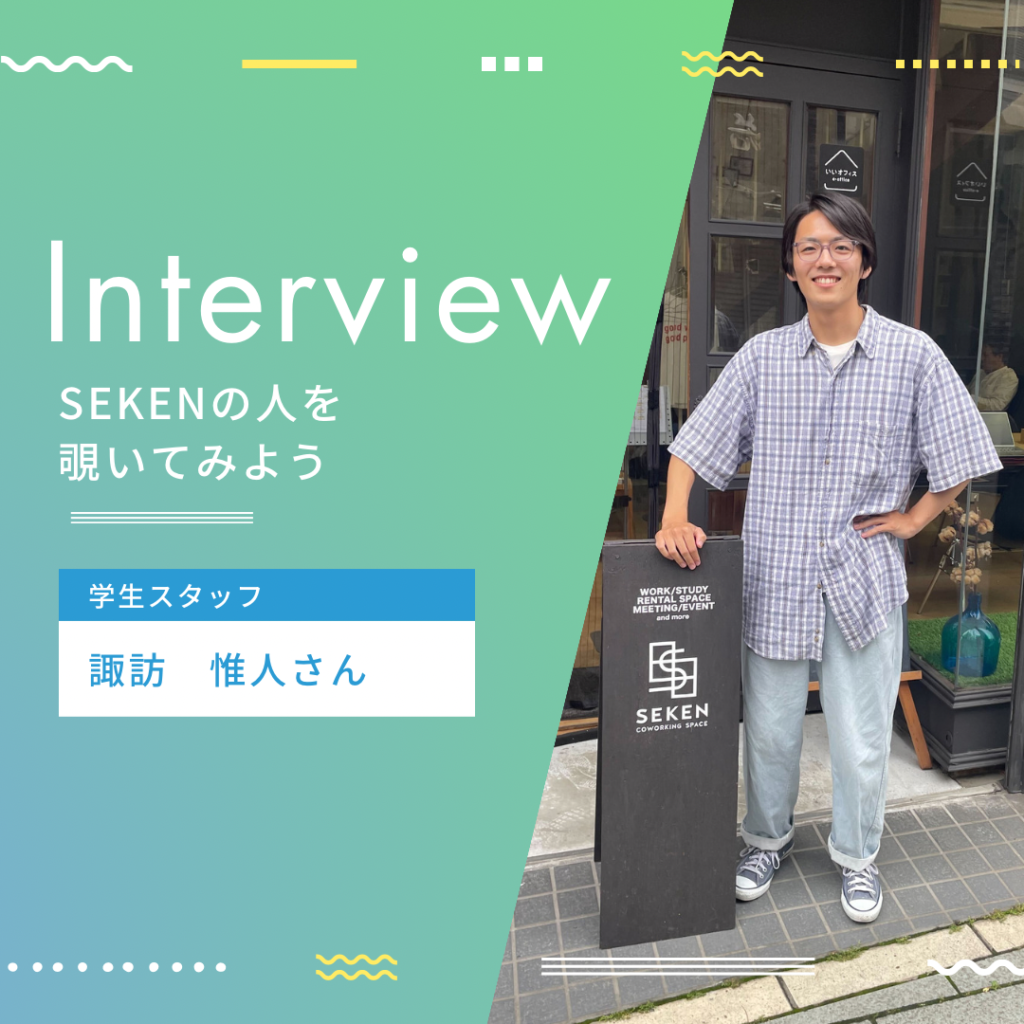 コワーキングスペースSEKEN