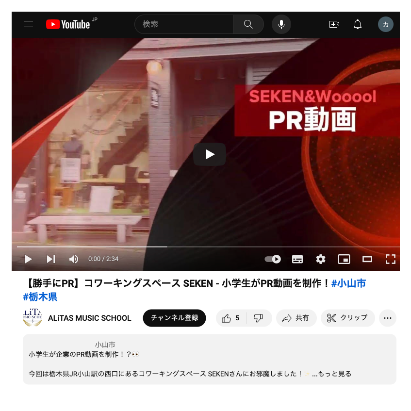コワーキングスペースSEKEN
