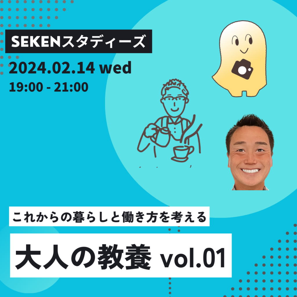 コワーキングスペースSEKEN