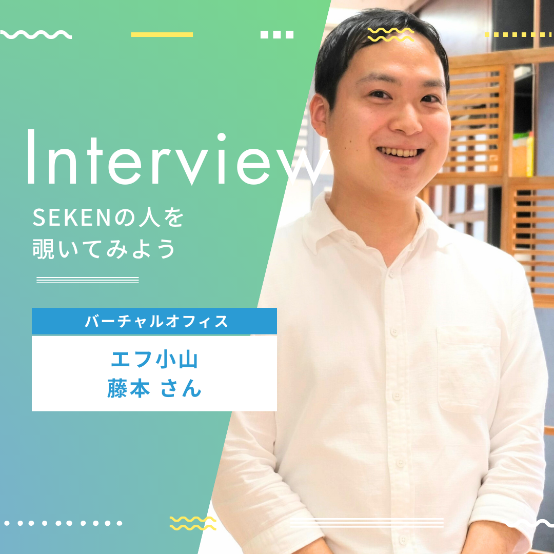 コワーキングスペースSEKEN