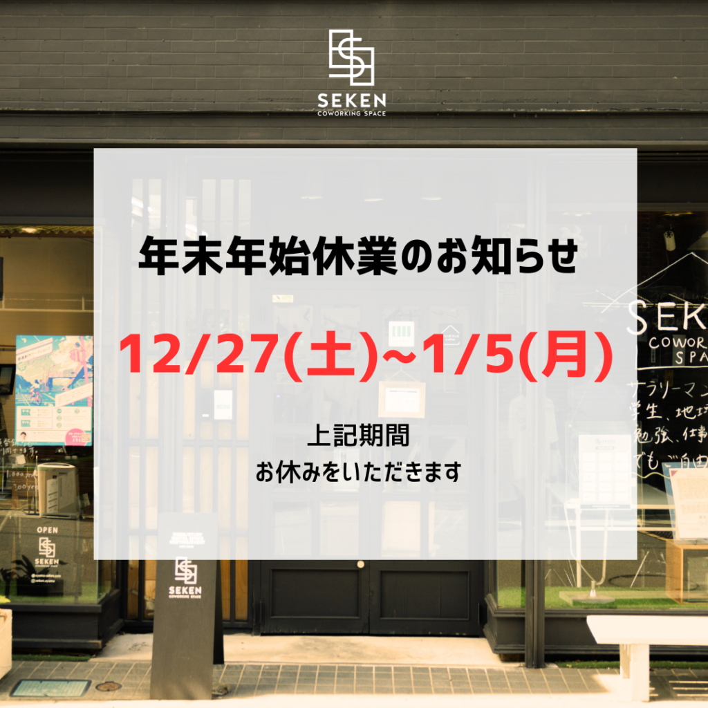 HOME - コワーキングスペースSEKEN